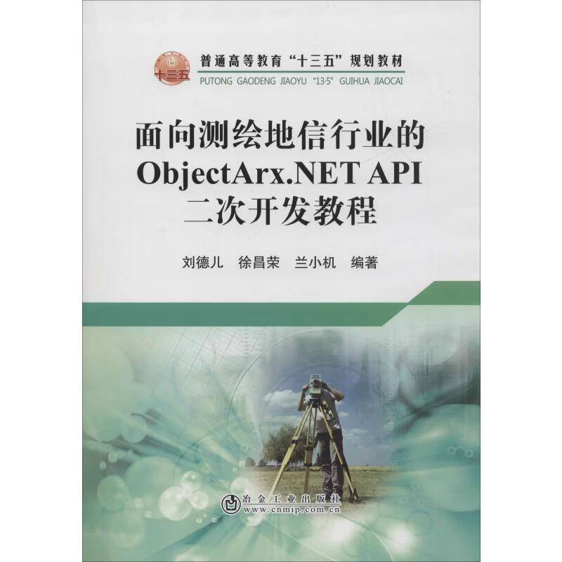 面向测绘地信行业的ObjectArx.NET API 二次开发教程