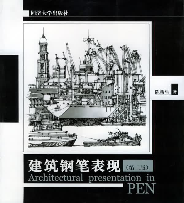 建筑钢笔表现 陈新生 著【书】