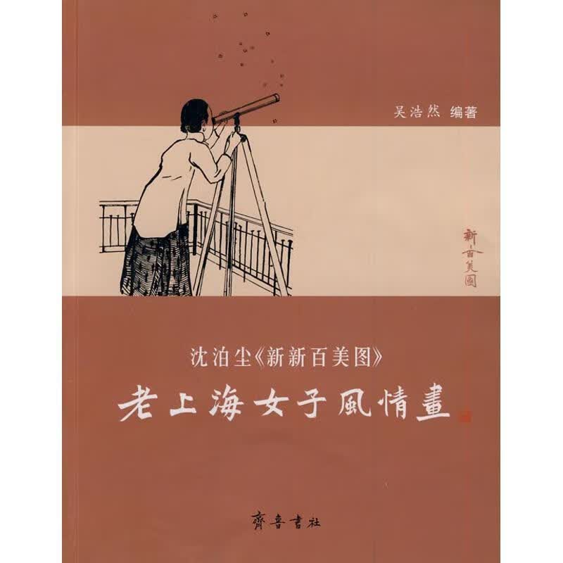 老上海女子风情画