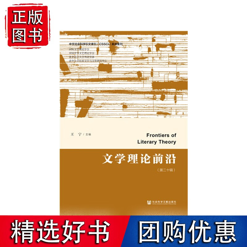 文学理论前沿（第二十辑）