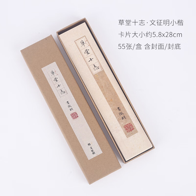 文征明高清蝇头小楷毛笔楷书盘谷序琴赋草堂十志千字文书法字帖临摹卡片原帖初学者临摹入门练习簪花小楷字帖 草堂十志(文征明碑帖)-送一笔笺