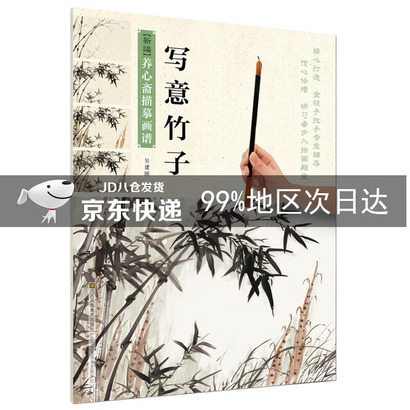 新编养心斋描摹画谱-写意竹子