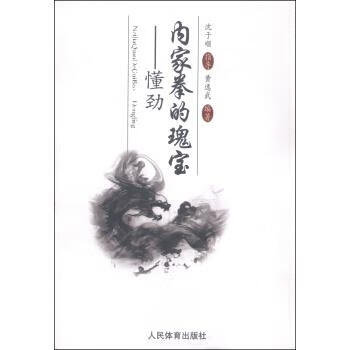 内家拳的瑰宝--懂劲 沈于顺【书】