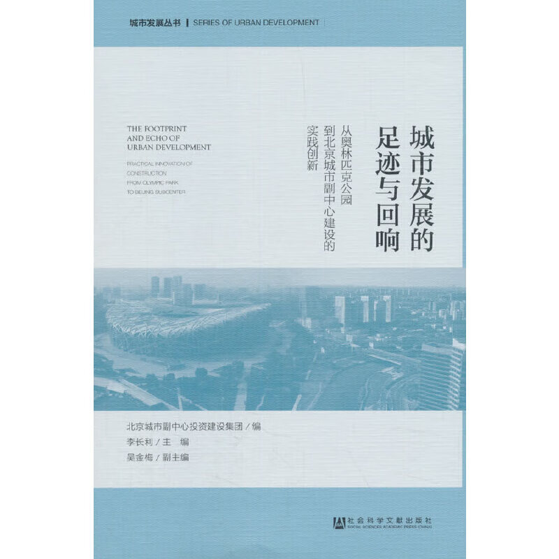 城市发展的足迹与回响