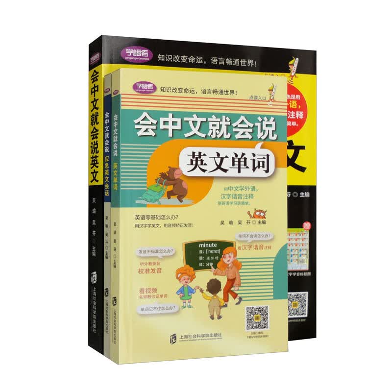 会中文就会说英文（套装全3册）