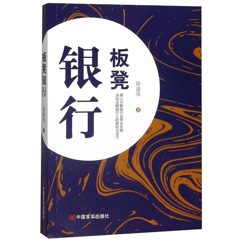 板凳银行
