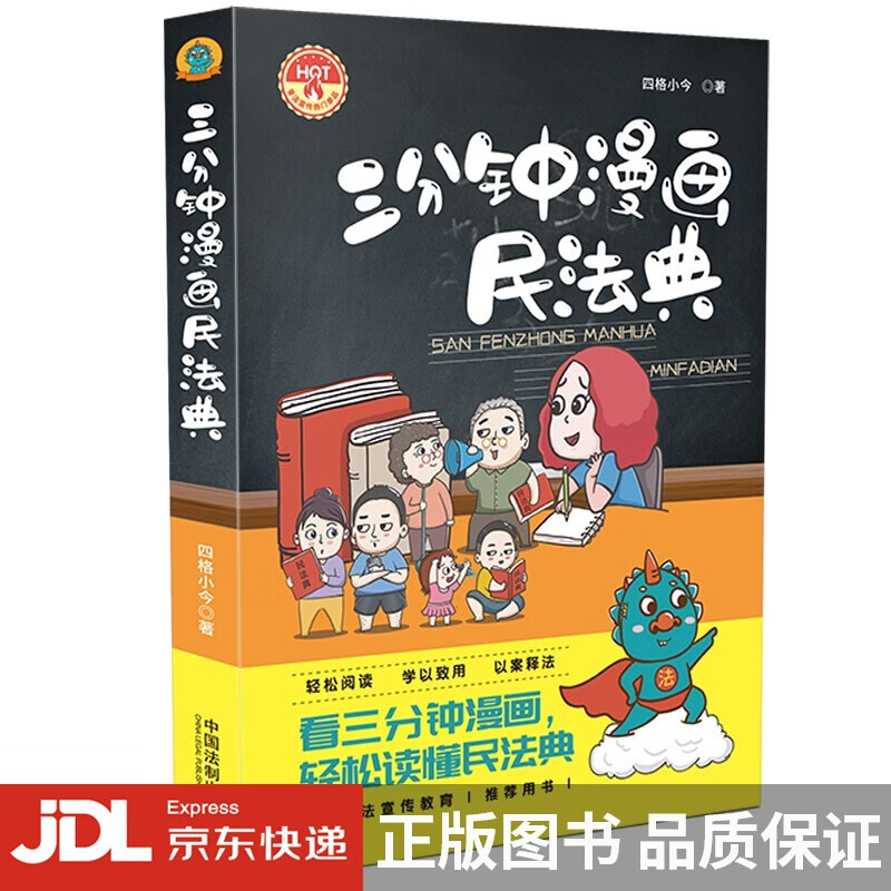 三分钟漫画民法典