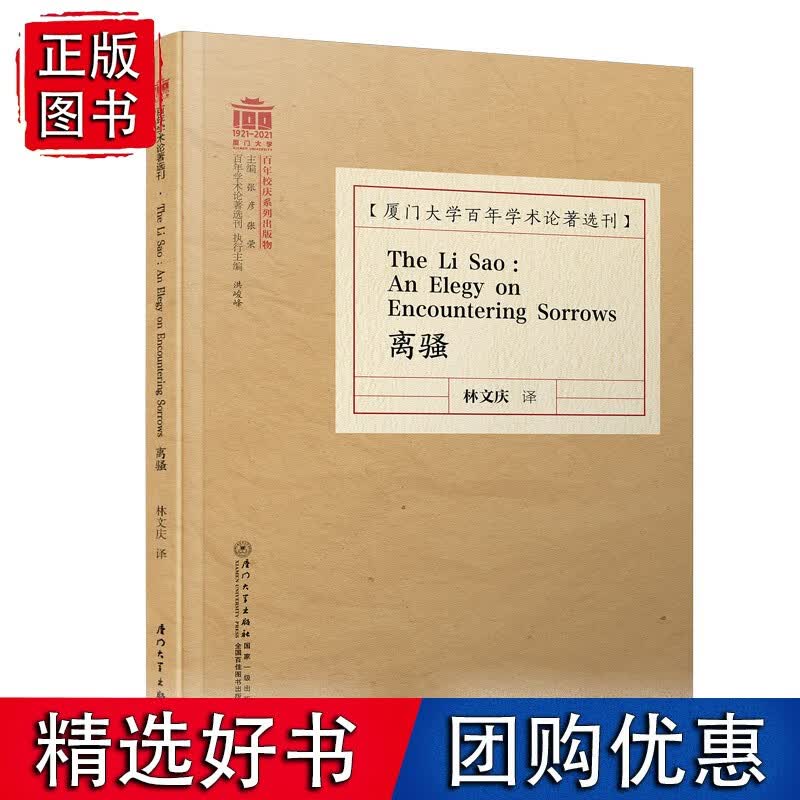 The Li Sao : An Elegy on Encountering Sorrows 离骚 /