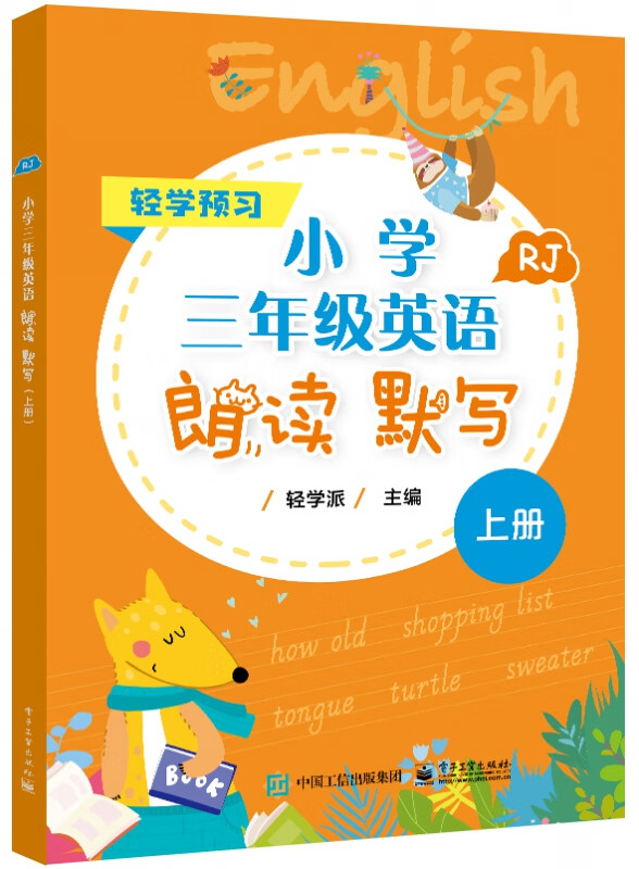 小学三年级英语朗读 默写（上册）