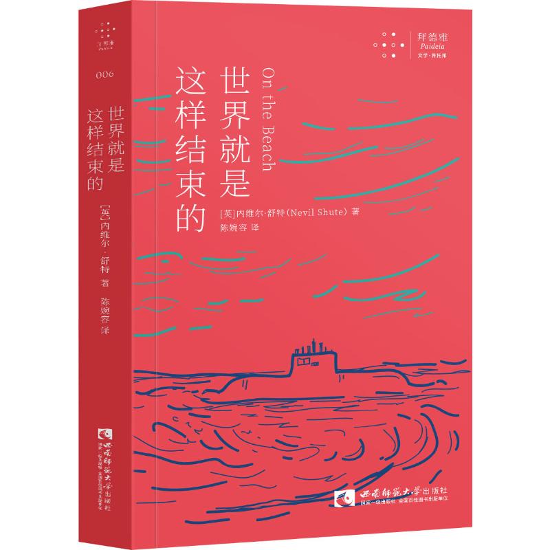 世界就是这样结束的
