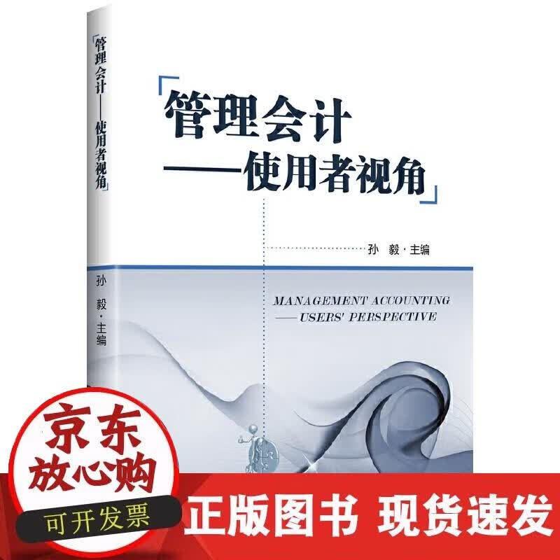 【现货】管理会计