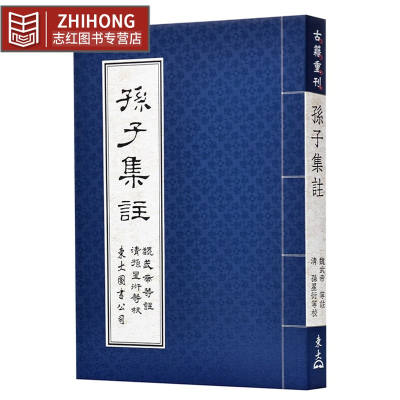 现货 魏武帝等孙子集注 三民 台版原版