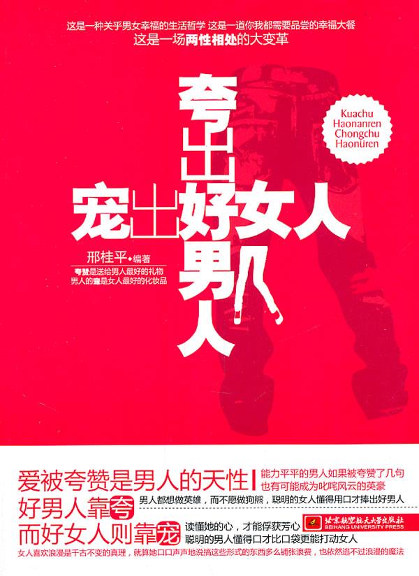 夸出好男人，宠出好女人