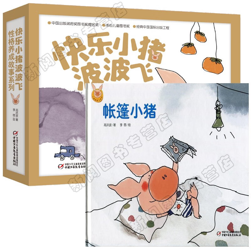 自选书籍】曹冲称象 陈寿 杨永青绘二年级课外阅读坐井观天有故事的汉字 挤挤城和宽宽街任溶溶 成语故事绘本版帐篷小猪绘本高洪波皮皮鲁与鲁西西之罐头小人 少年英雄王二小非李心田绝对小孩 帐篷小猪 高洪波