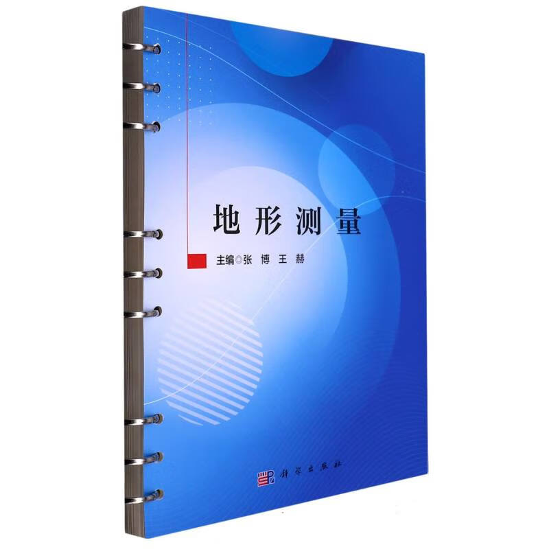 地形测量