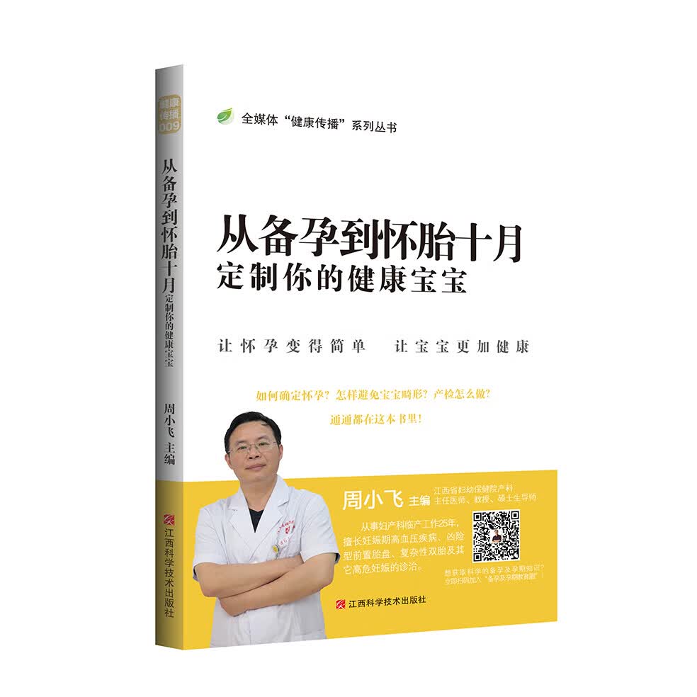 从备孕到怀胎十月/:/定制你的健康宝宝/书籍