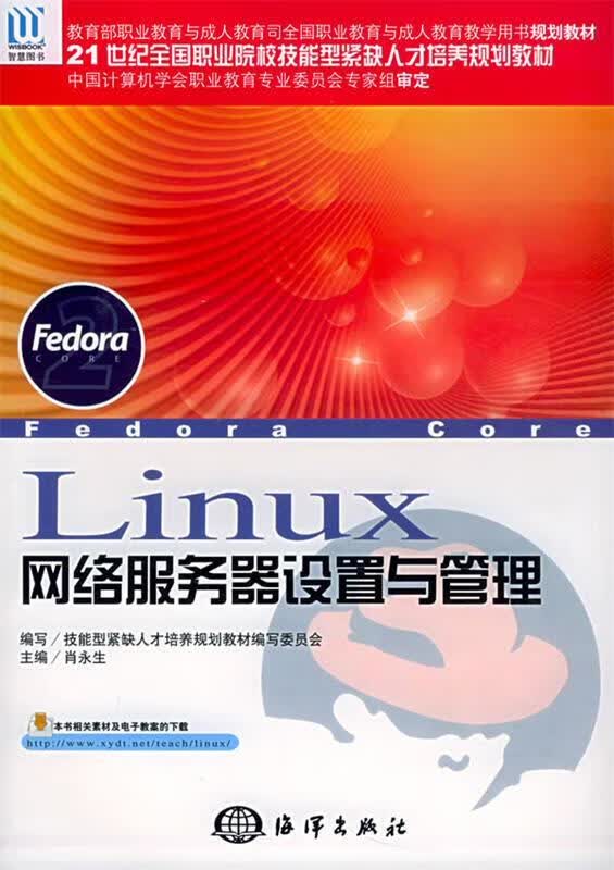 Linux网络服务器设置与管理