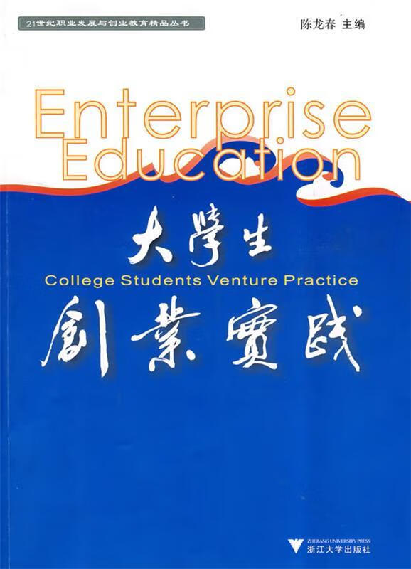大学生创业实践