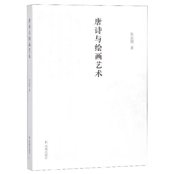 唐诗与绘画艺术