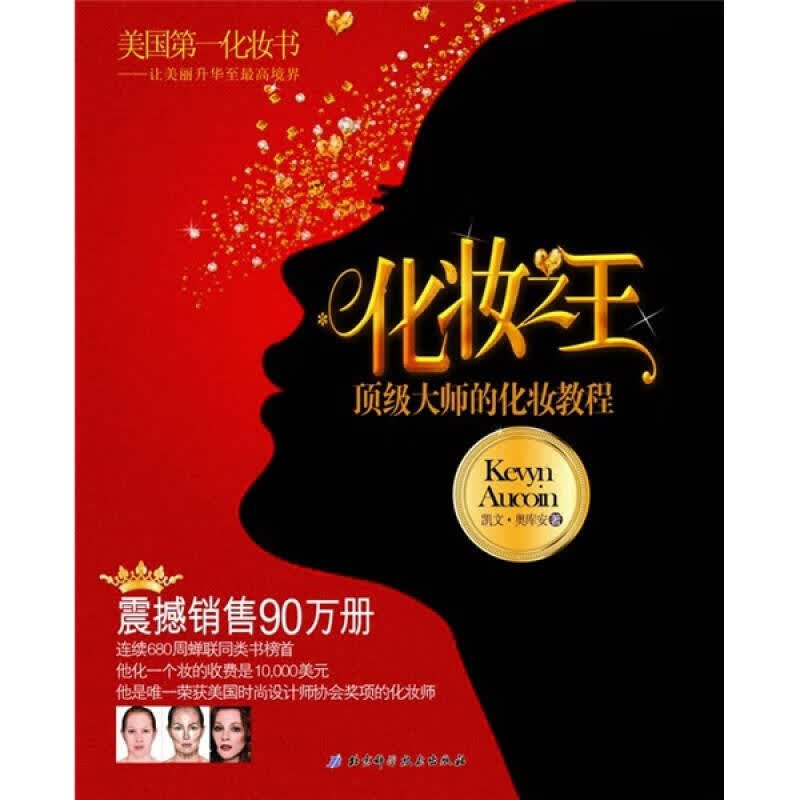 【书】化妆之王