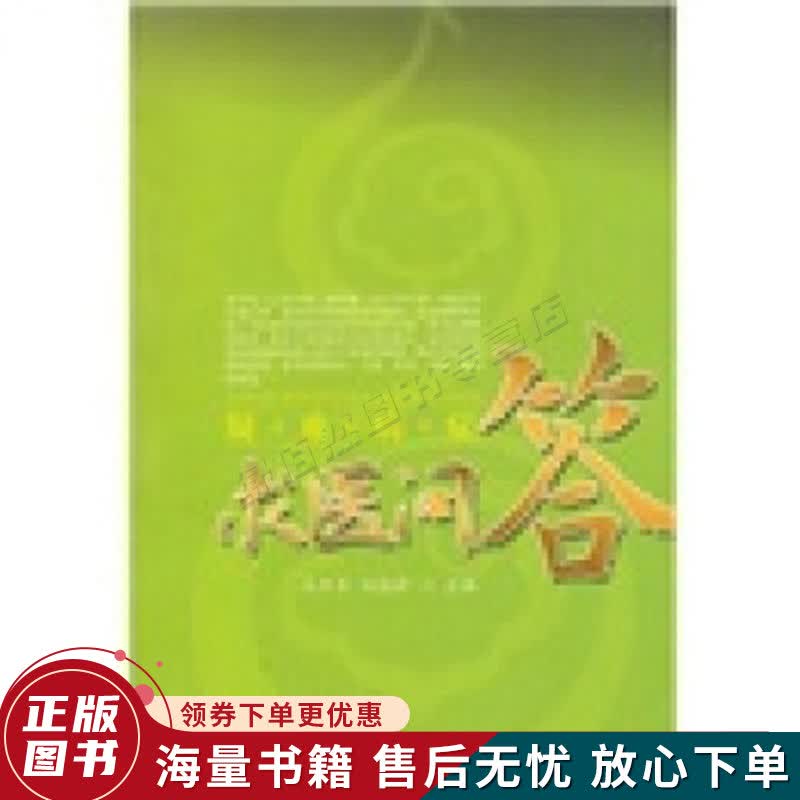 疑难病症求医问答