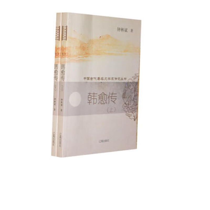 韩愈传 传记 书籍