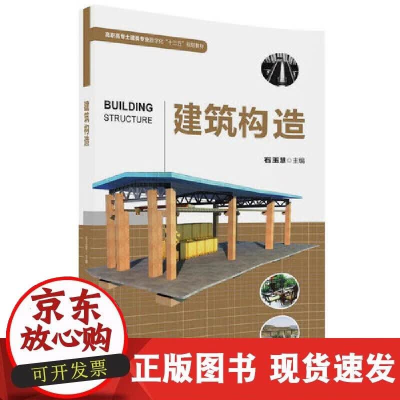 【现货】建筑构造