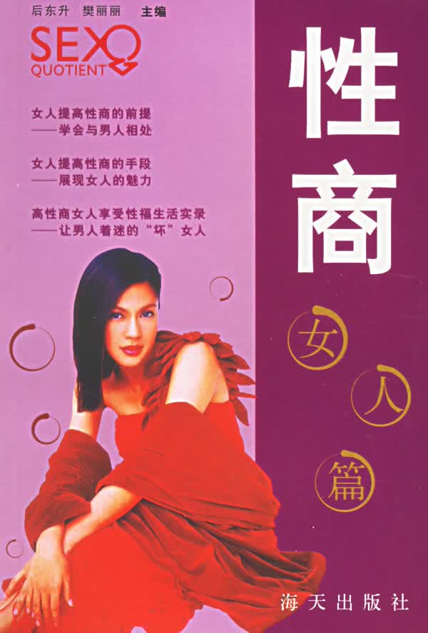 性商:女人篇【好书，下单速发】
