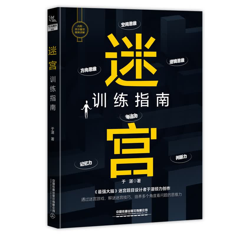 迷宫指南