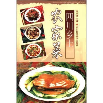 四川乡土农家菜 李乐清 编【书】