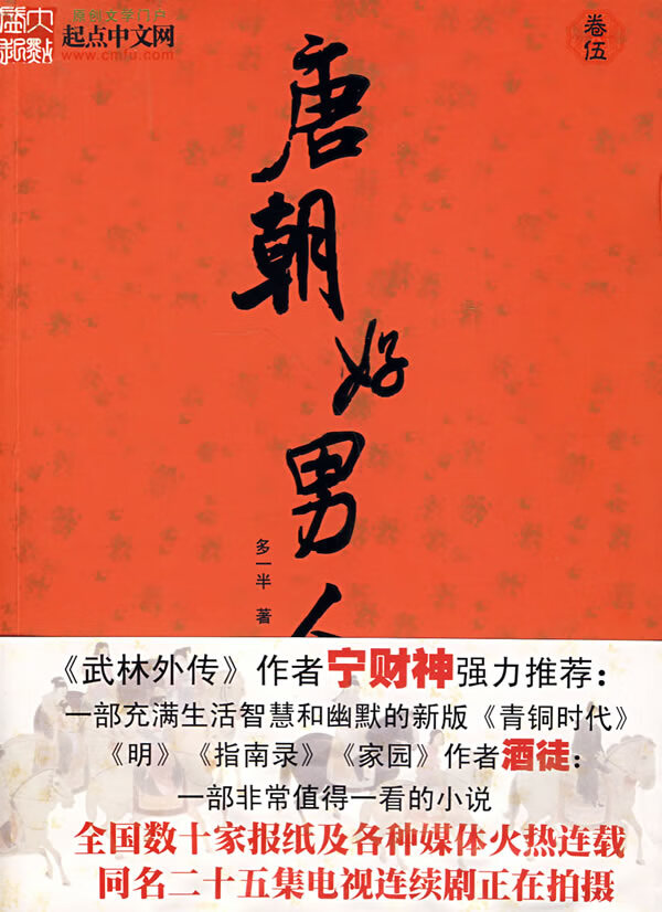 唐朝好男人5【特惠】
