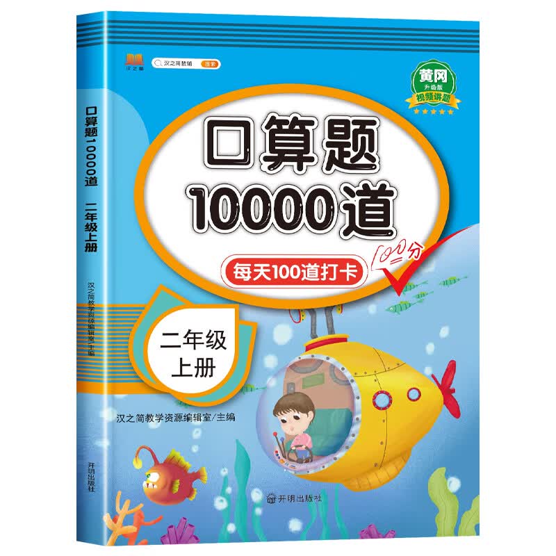 2023新版上册+下册二年级阅读理解专项训练书 语文人教版阅读达人2年级上学期小学答题模板主题阅读课外强化 口算10000道（上册） 小学二年级