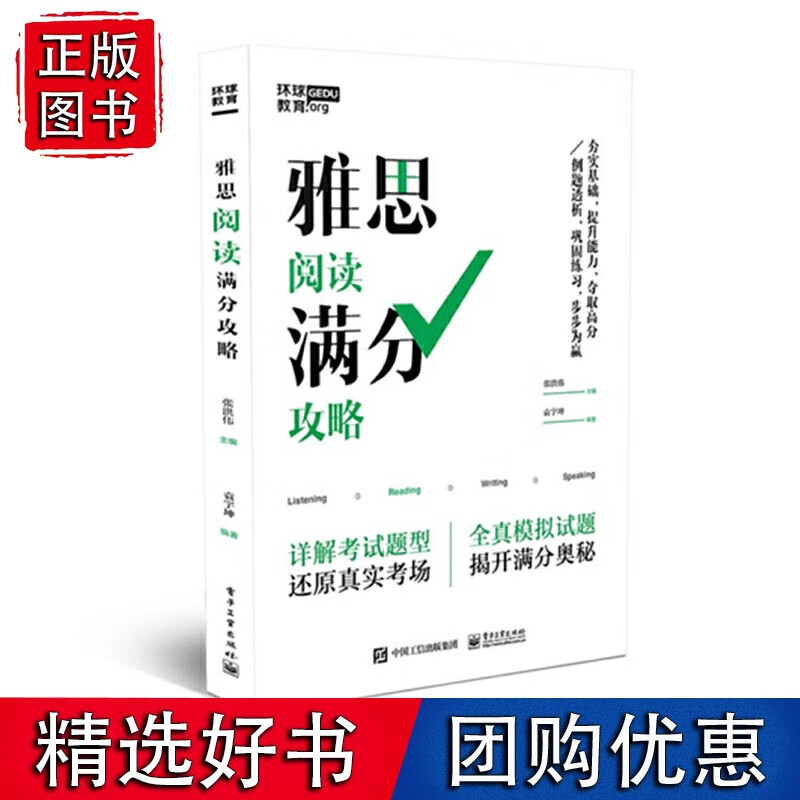 雅思阅读满分攻略