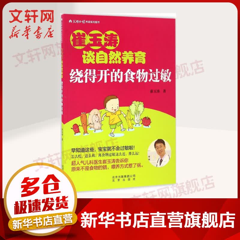 绕得开的食物过敏