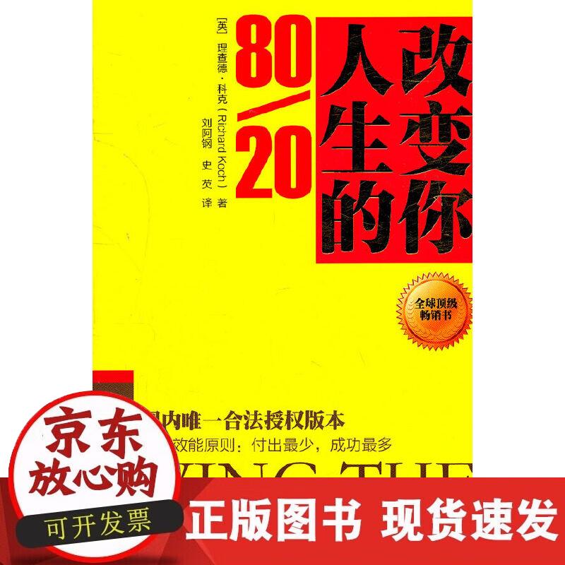 【现货】改变你人生的 8020