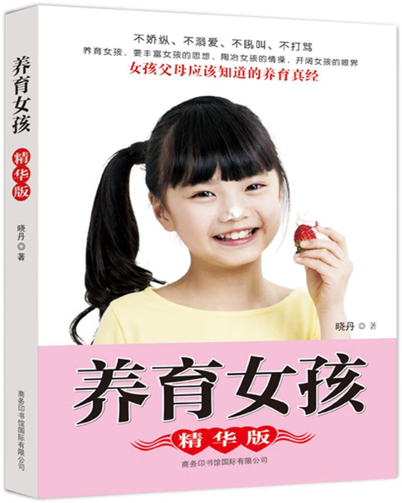 养育女孩（精华版）