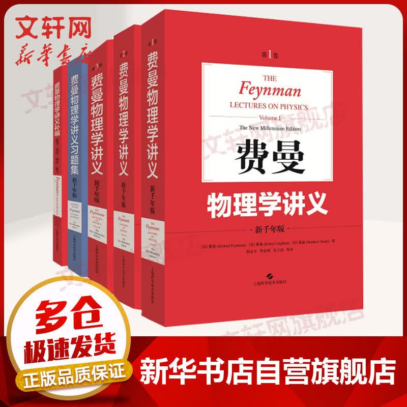 【自选】费曼物理学讲义新千年版 套装全套 第123一二三卷 习题集 补编 理查德费曼 经典物理学讲义 【套装5册】费曼物理学讲义123+讲义习题集+讲义