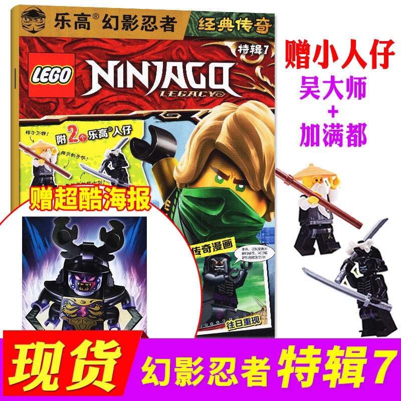 【随刊赠小人仔共14本】乐高幻影忍者经典传奇特辑杂志1/2/3/4/5/6/7-13辑打包2021/2022年特别版儿童益智玩具乐高积木期刊 特辑7 赠“吴大师+加满都”