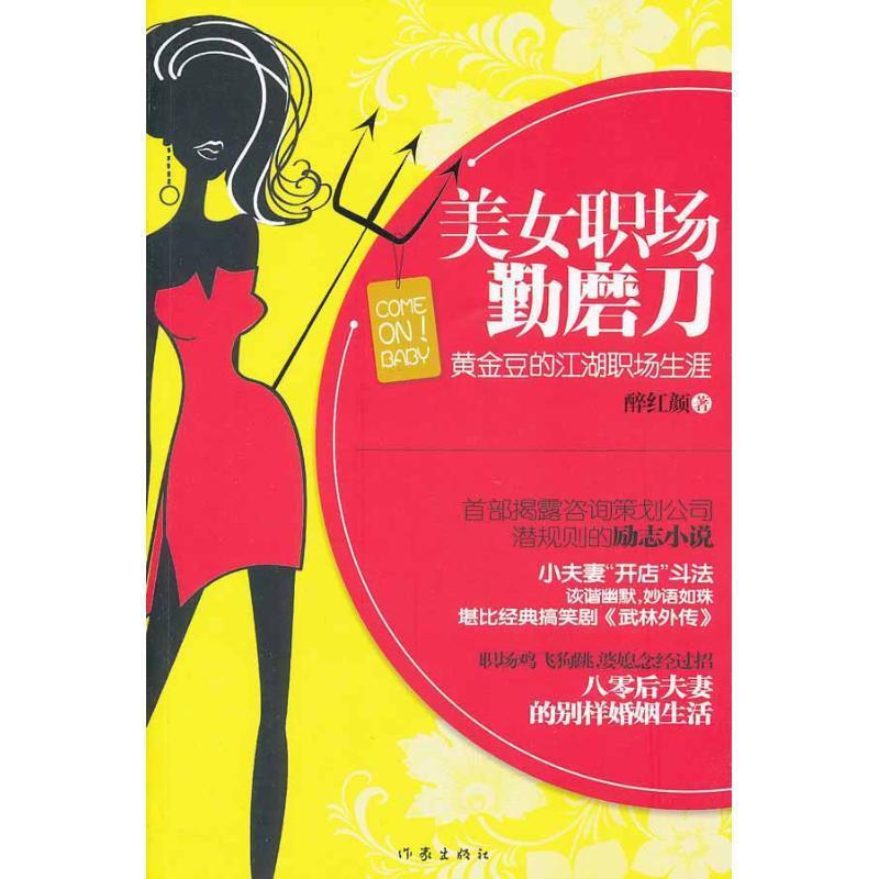 美女职场勤磨刀