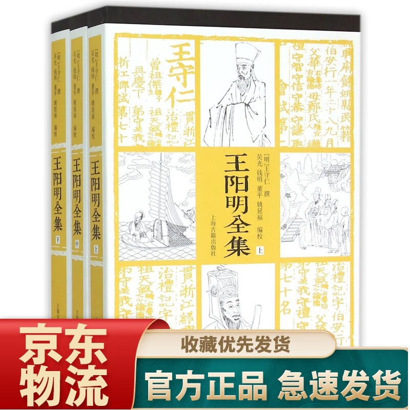 王阳明年谱长编（套装全四册） 王阳明全集（简体版）