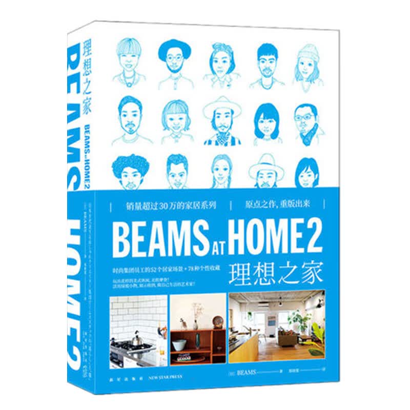 BEAMS AT HOME(2)理想之家 正货