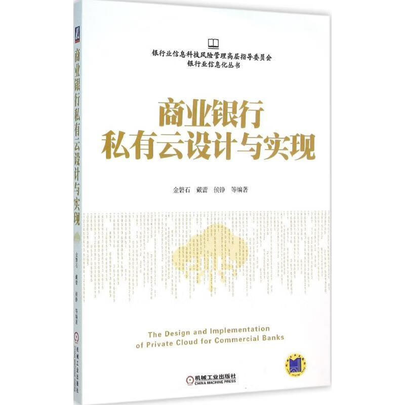 ！商业银行私有云设计与实现