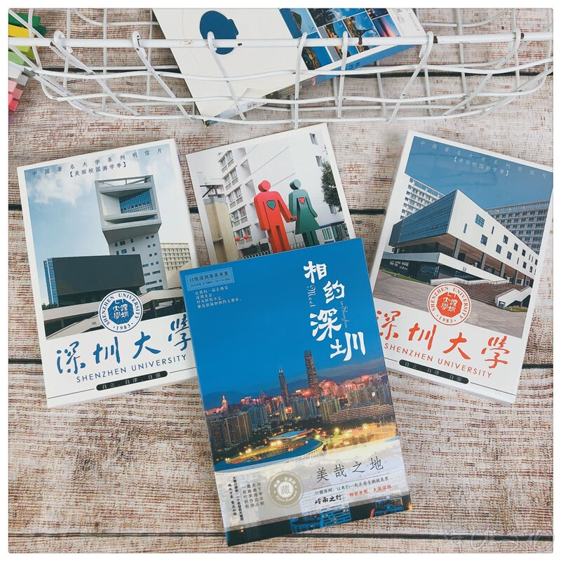 相约深圳城市风景明信片高等院校深圳大学简介校园风景贺卡 36张 深圳大学明信片