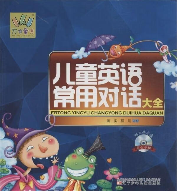 儿童英语常用对话大全