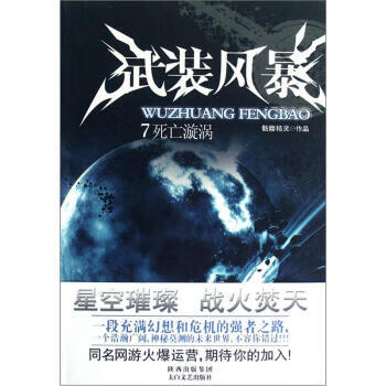 武装风暴7:死亡漩涡 骷髅精灵 著