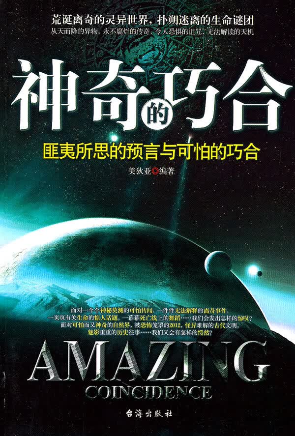 神奇的巧合