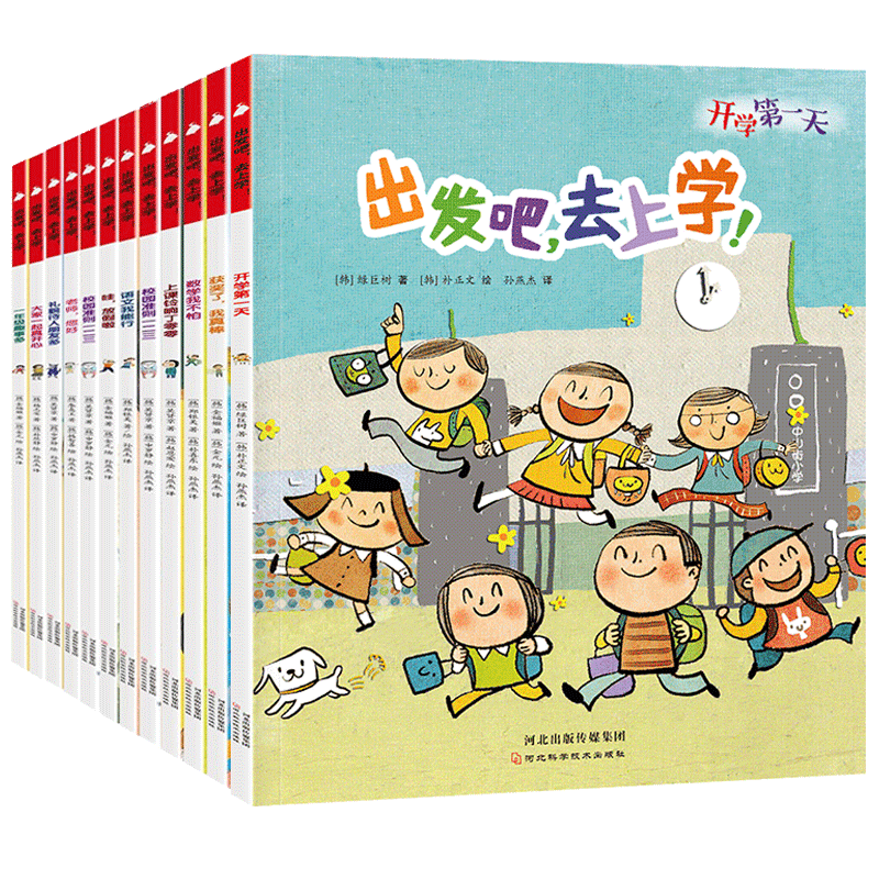 出发吧，上学去 共12册
