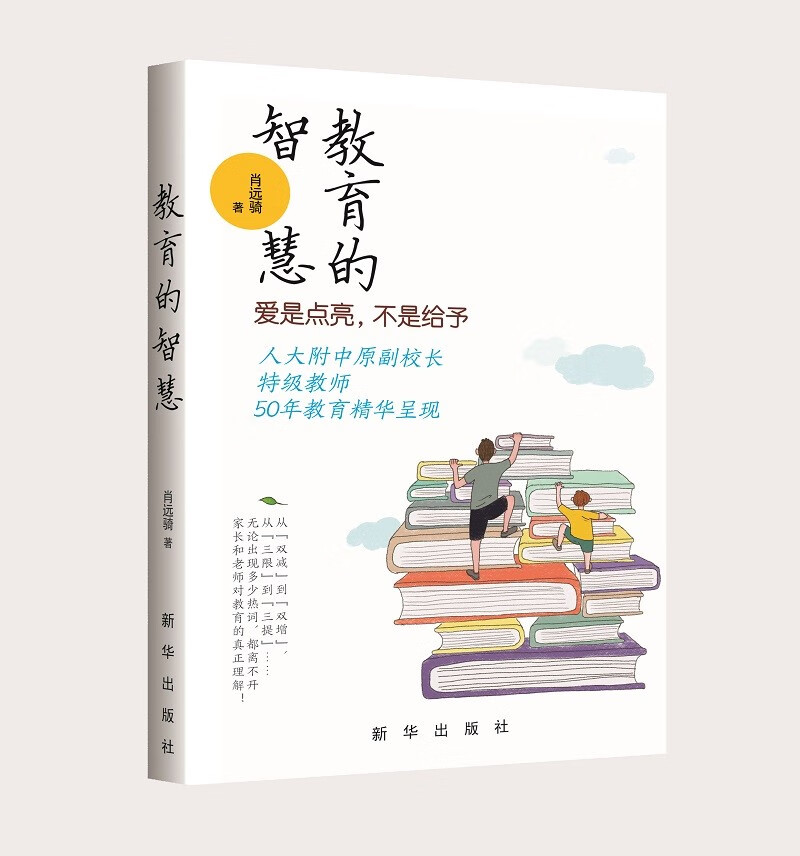 教育的智慧：爱是点亮，不是给予