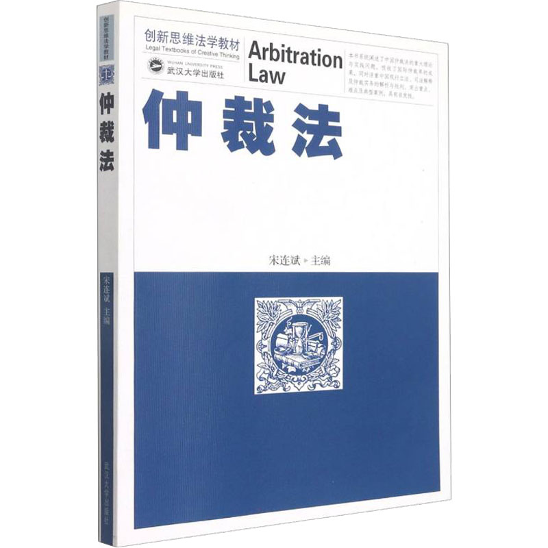 仲裁法 图书