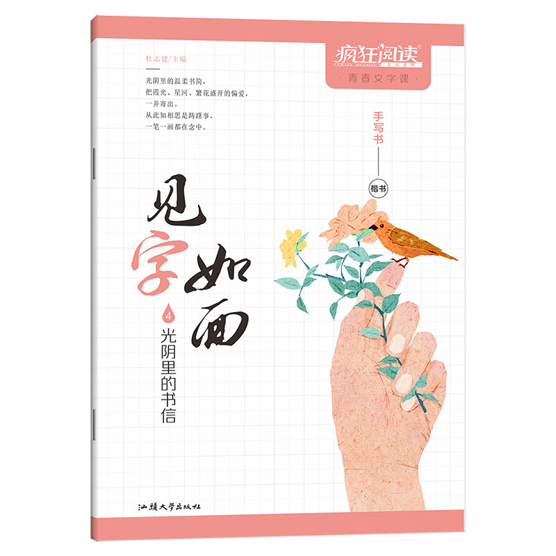 光阴里的书信-见字如面(4)疯狂阅读 正货